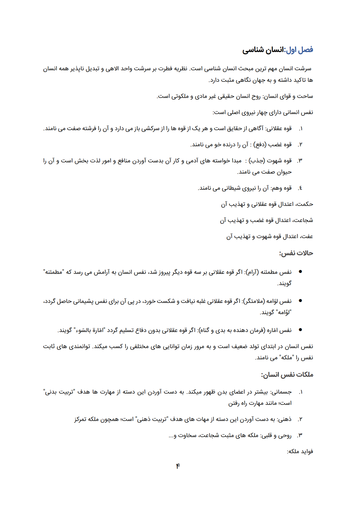دانلود خلاصه کتاب اخلاق اسلامی مهدی علیزاده Pdf مبانی و مفاهیم جمعی از