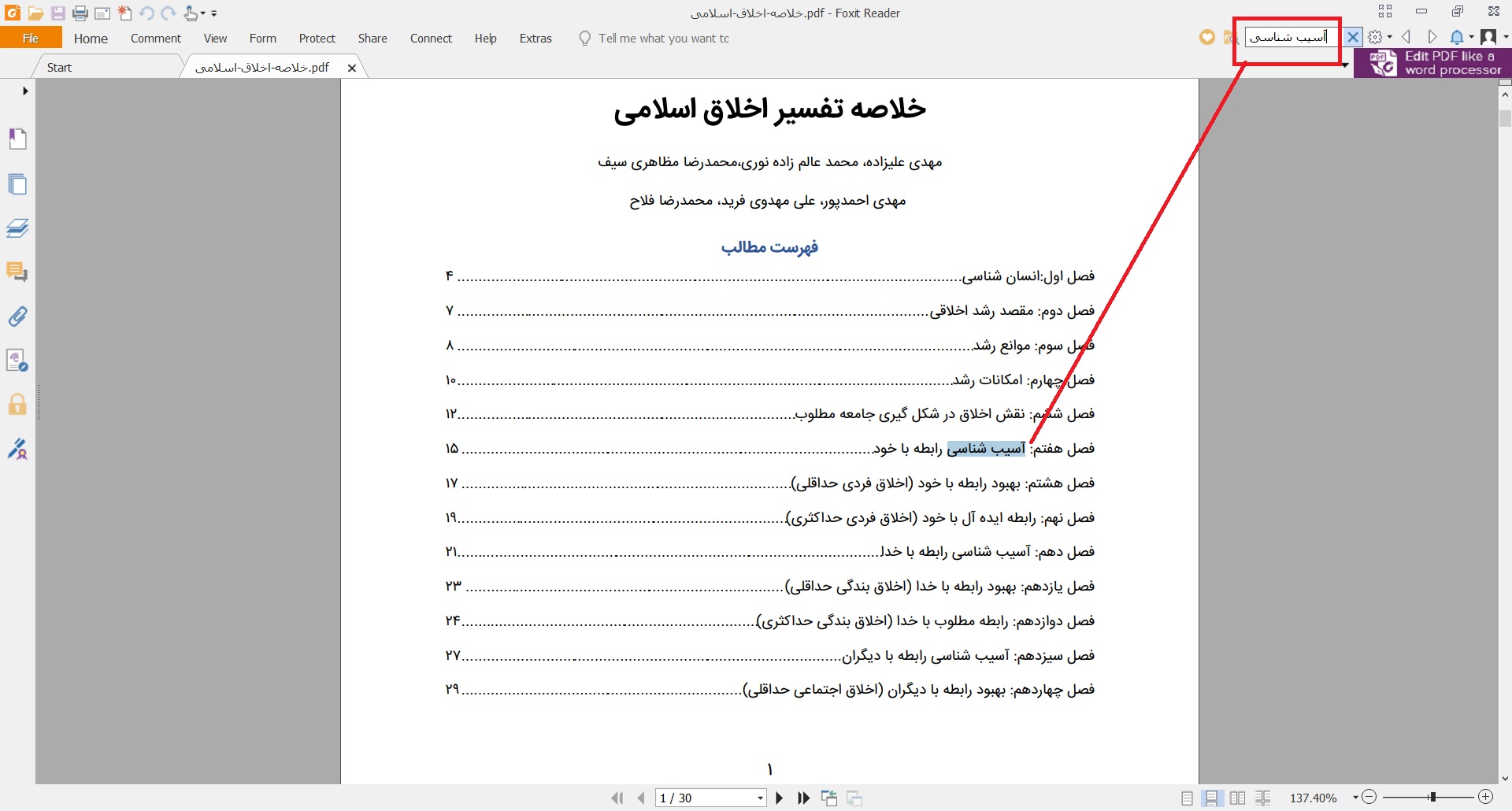 دانلود خلاصه کتاب اخلاق اسلامی مهدی علیزاده Pdf مبانی و مفاهیم جمعی از