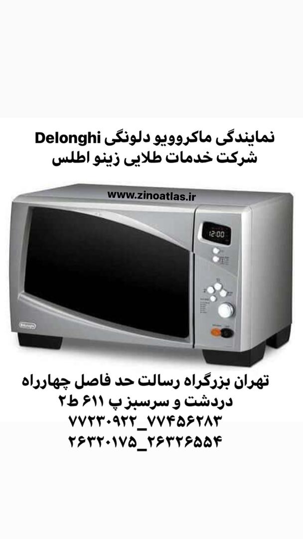 شرکت خدمات طلایی زینو اطلس | دلونگی