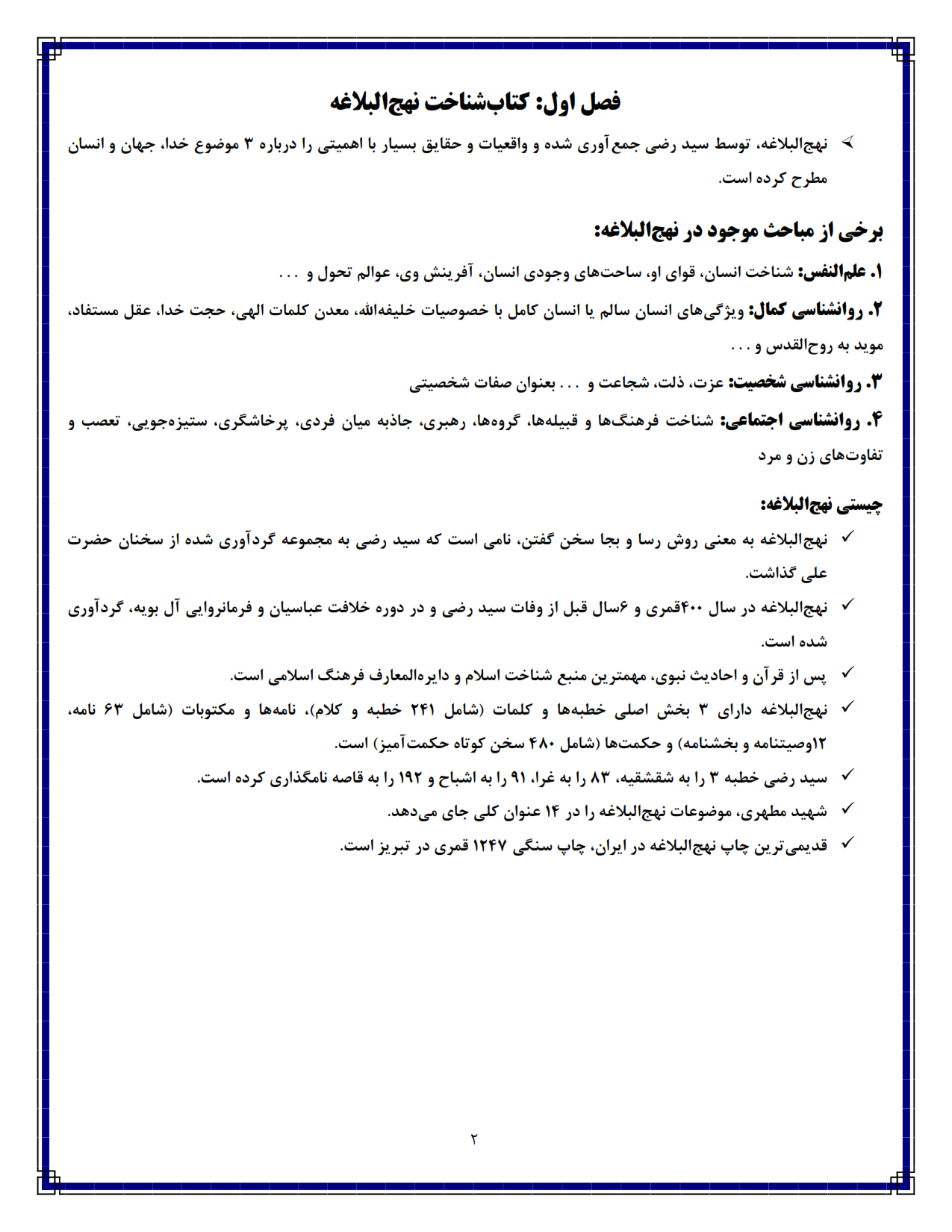 خلاصه روانشناسی در نهج البلاغه آذربایجانی و شجاعی